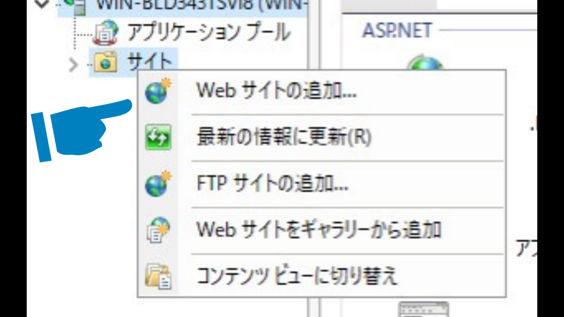 【IIS】Webサイトを公開して、だれでもアクセス可能にする - Deino's Area